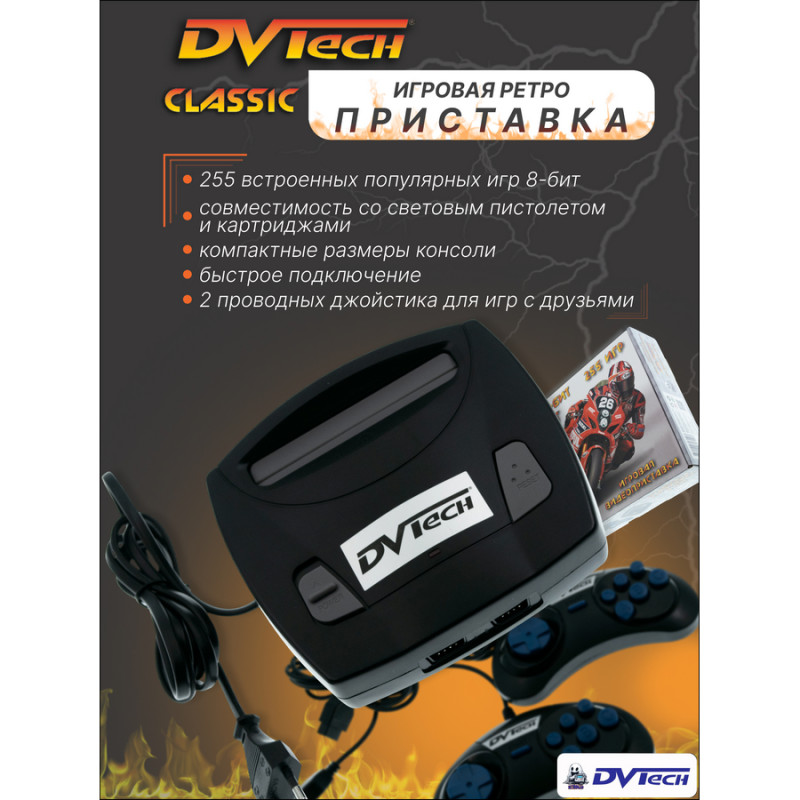 Купить игровую приставку DVTech Classic 255 игр в интернет-магазине ...